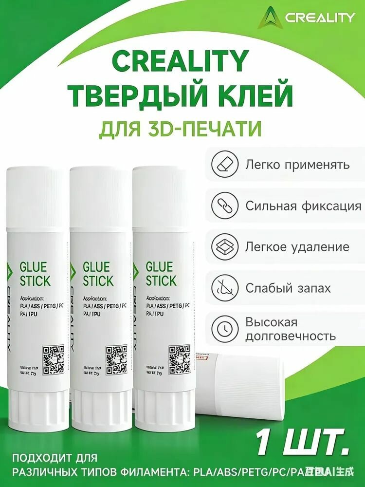 Creality Клей для 3D печати твердый клей PVP 1 шт, для уменьшения деформации стола 3D-принтера