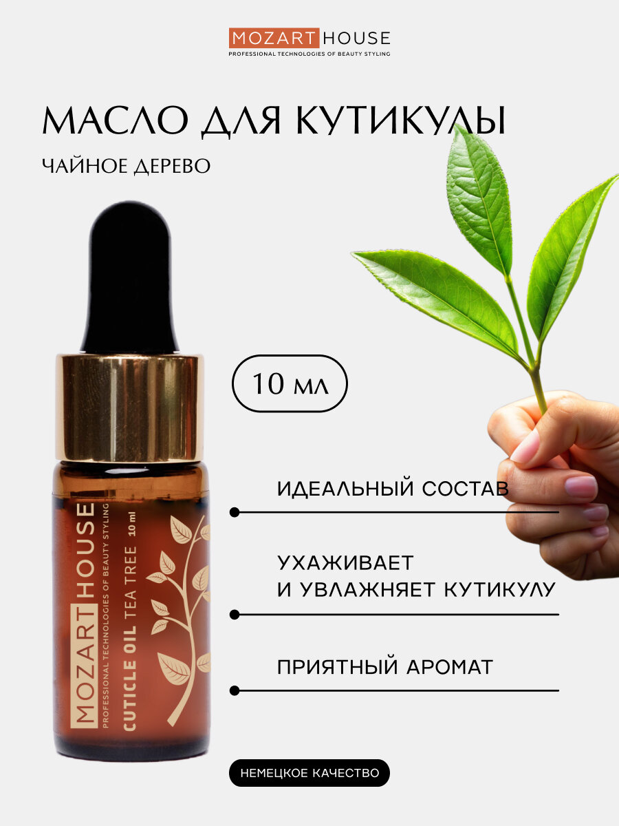 Масло для ногтей и кутикулы Mozart House Tea Tree, увлажнение, витамин Е, 10мл