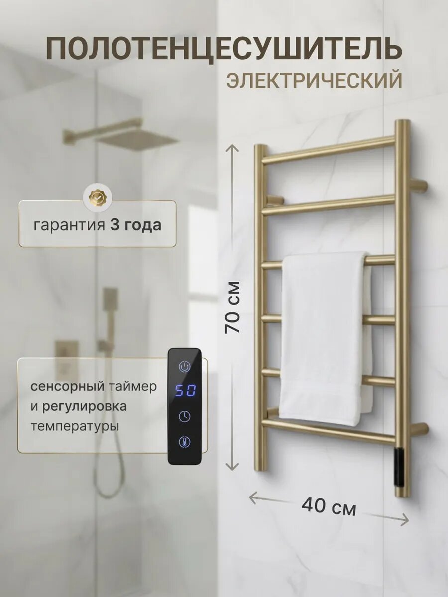Полотенцесушитель электрический в ванную с терморегулятором