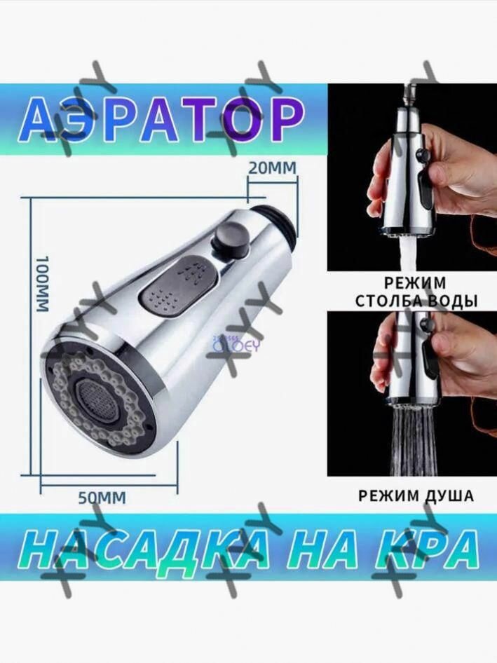3 режима работы насадок кухонного крана, аэратор для смесителя, серебристый