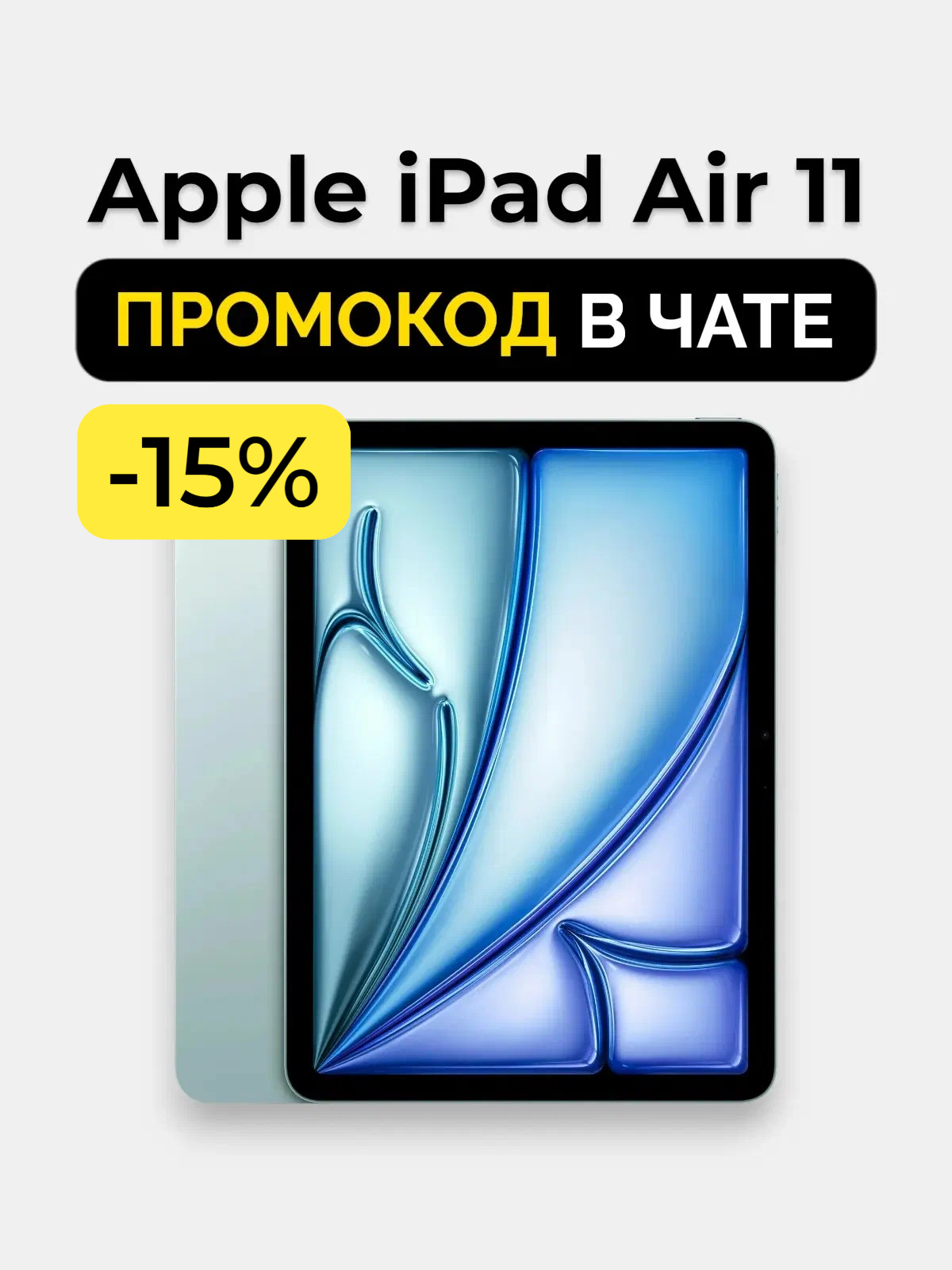 Планшет Apple iPad Air 11 M3 2025 128Gb Wi-Fi Blue/синий MC9X4, без RuStore/MAX