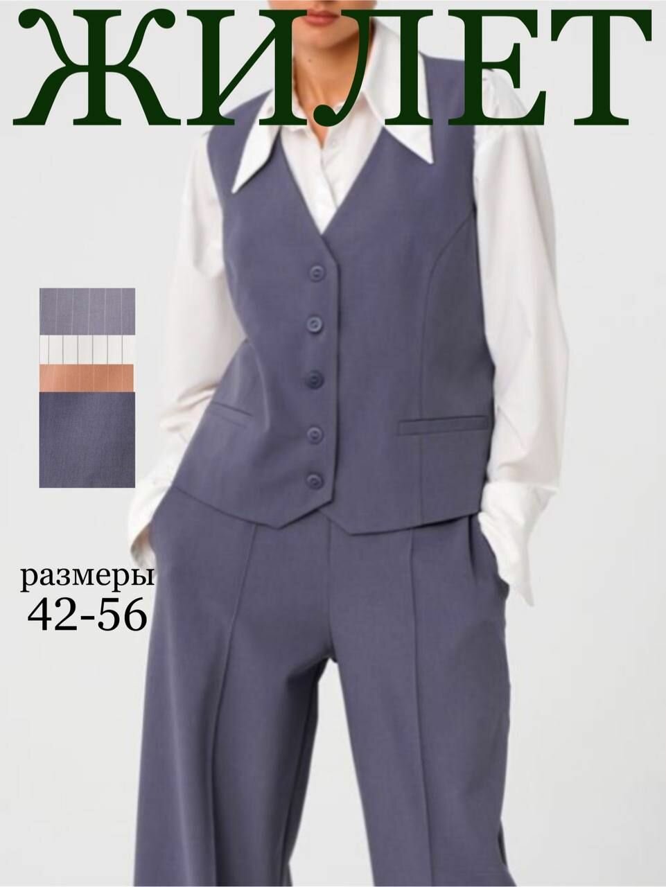 Жилет жилет костюмный