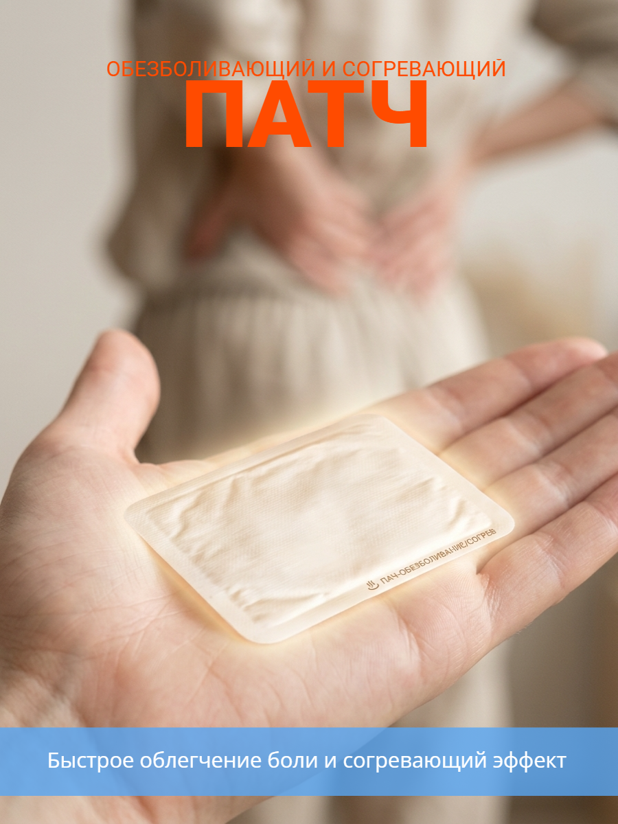 Пластырь обезболивающий согревающий, адгезивный, 12x14 см, белый, набор 5 шт
