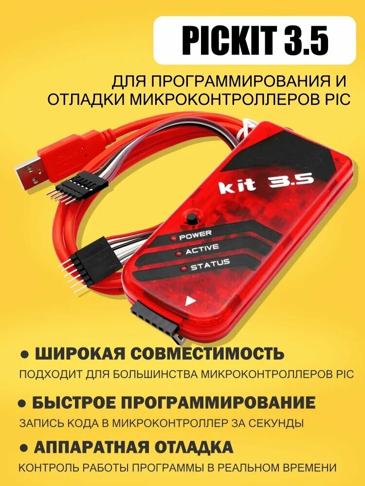 PICkit 3.5 Внутрисхемный программатор / отладчик для PIC- микроконтроллеров c USB кабелем Ard-M01 (У)