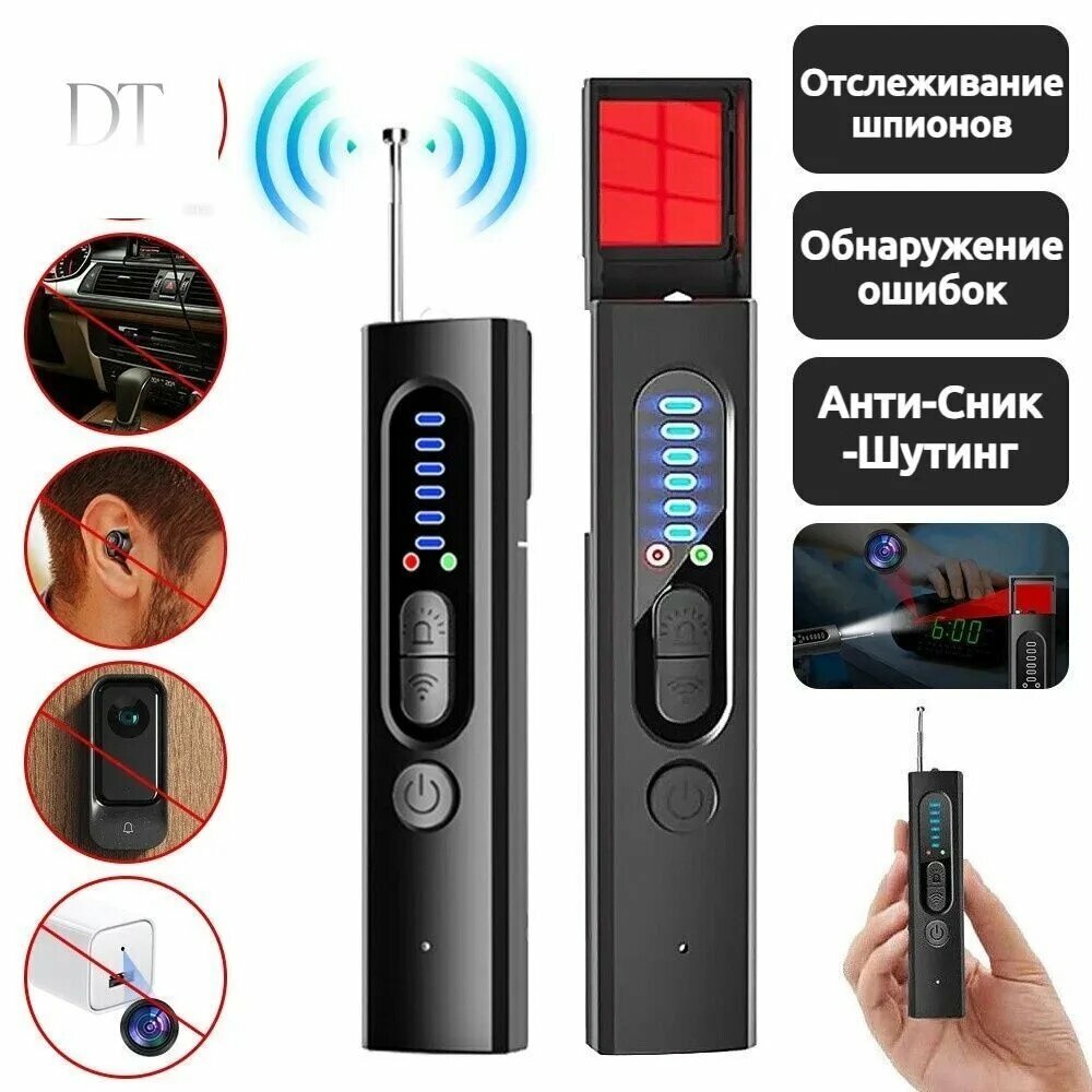 Детектор скрытых камер и жучков /антижучок-прибор для обнаружения,5 уровней чувствительности, поиск скрытых камер и прослушки