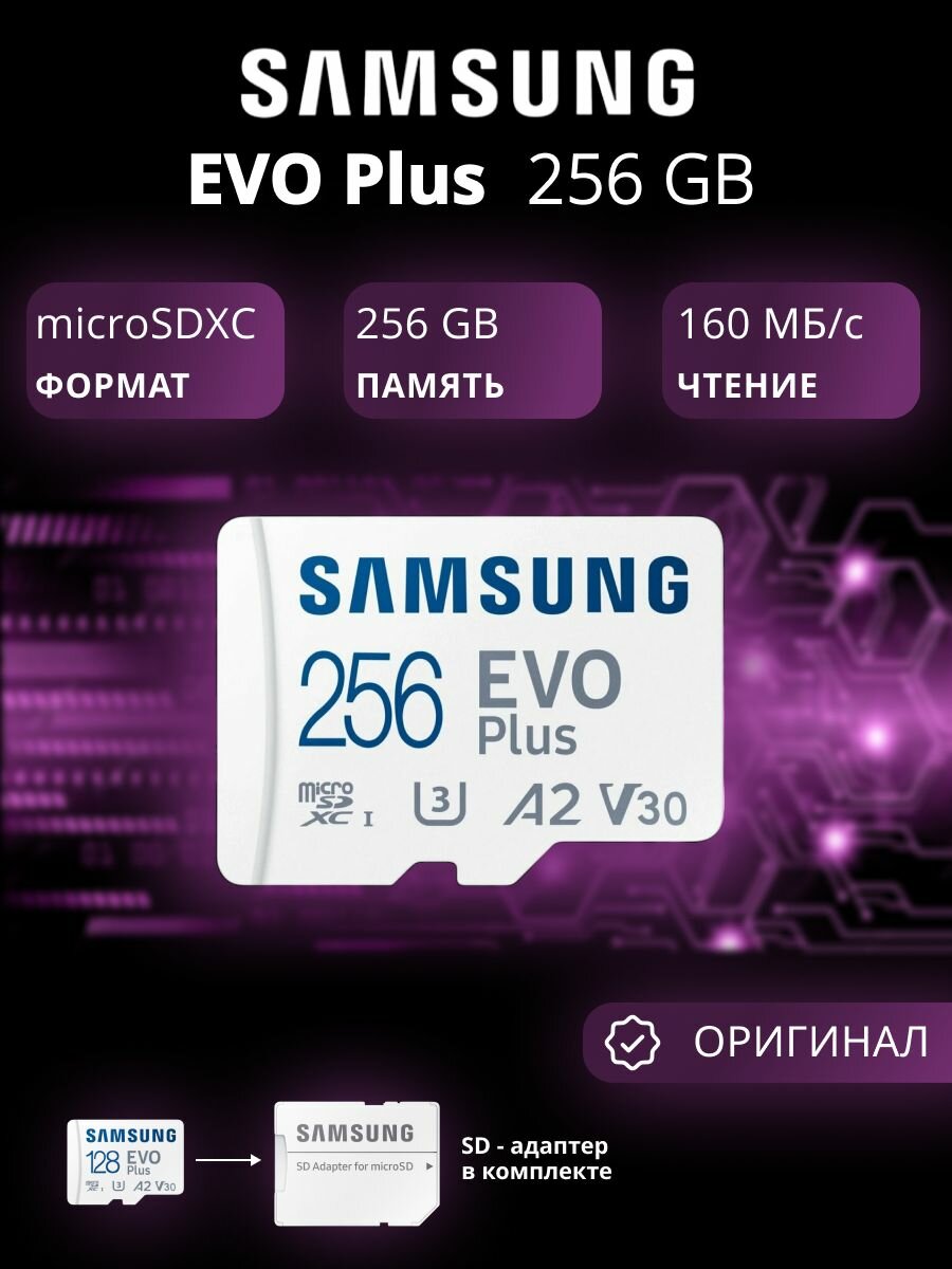 Карта памяти microSDXC Samsung EVO Plus MB-MC256SA + adapter 256Gb White MB-MC256SA