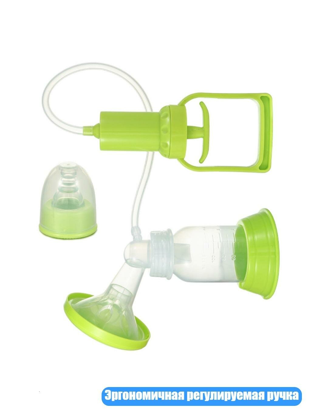 Ручной молокоотсос, Зеленый