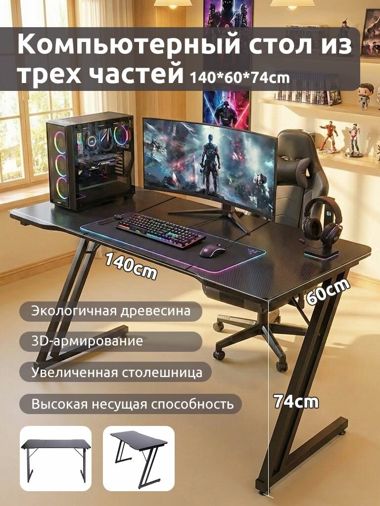 Компьютерный стол,140х60х73.5 см