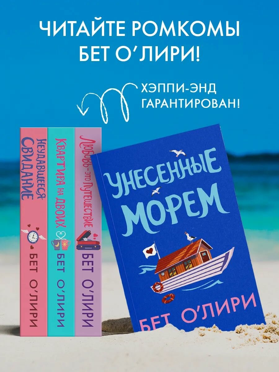 Унесенные морем — фото 1