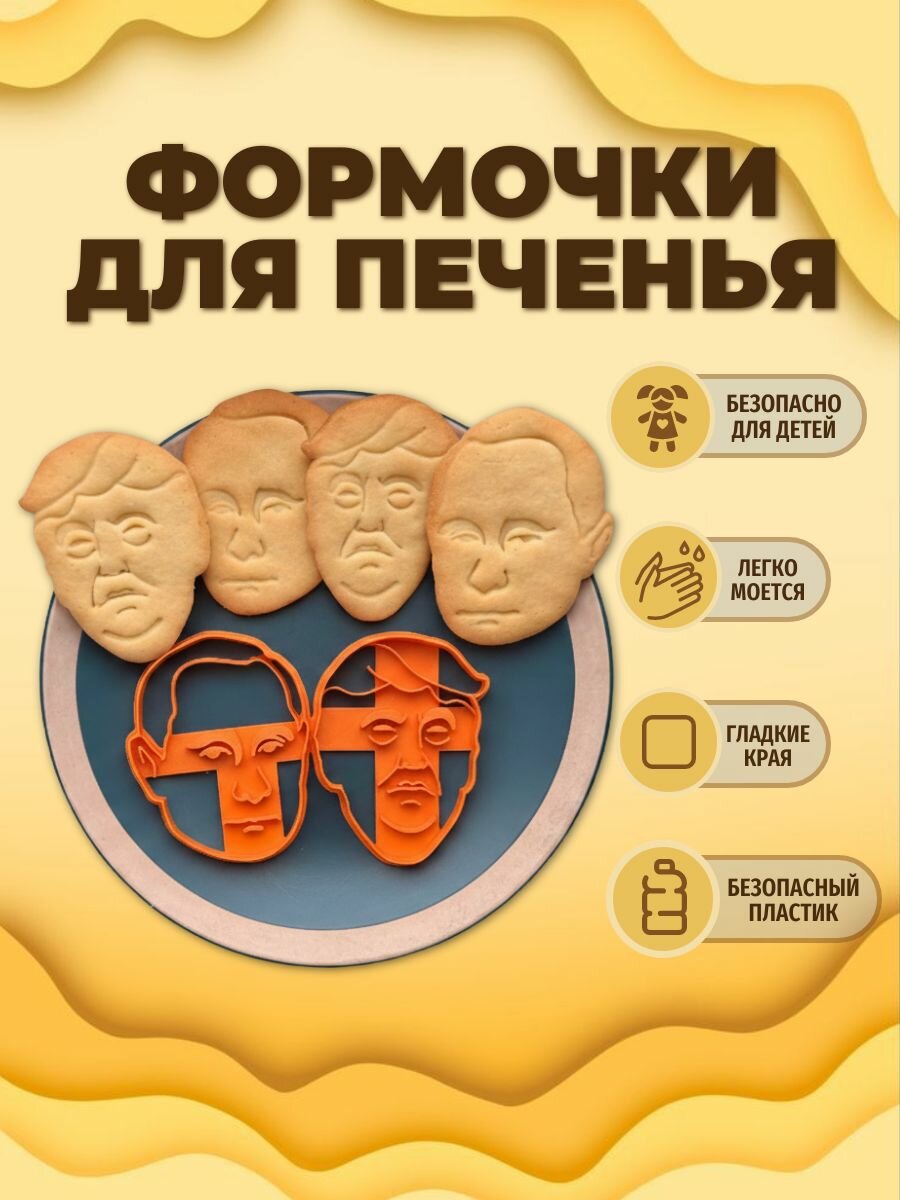Формочки для печенья набор 2 шт, вырубка для теста и пряников, PLA пластик