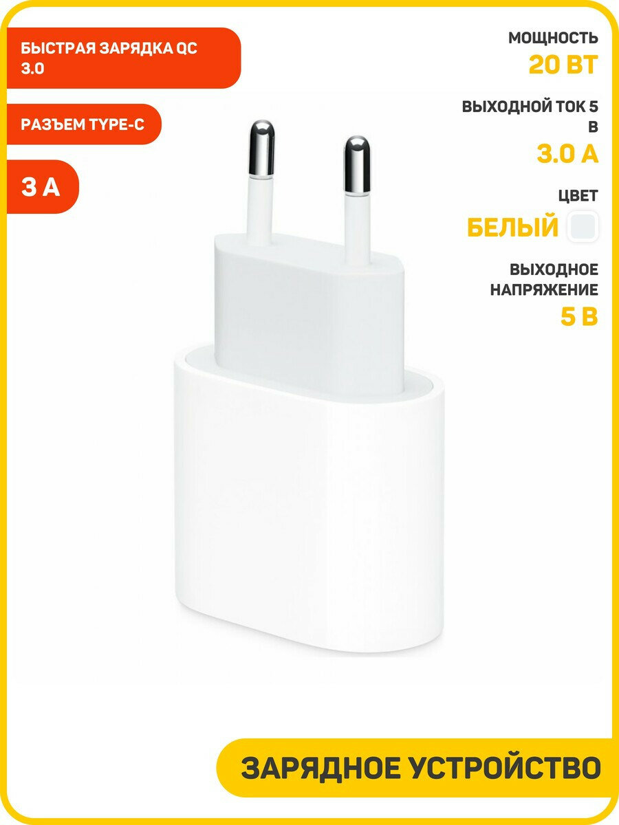 Сетевое зарядное устройство (СЗУ) для Apple 20 Вт (Type-C PD) 3 А, белый