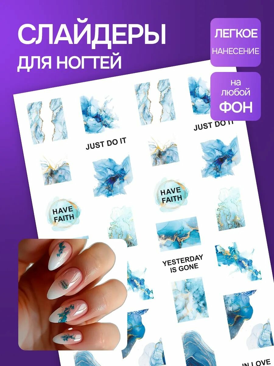 Слайдеры наклейки для ногтей Синие