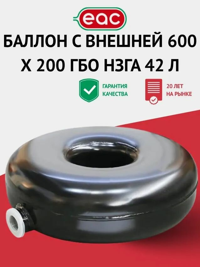 Баллон тор с внешней горловиной 600 х 200 НЗГА 42 л ГБО