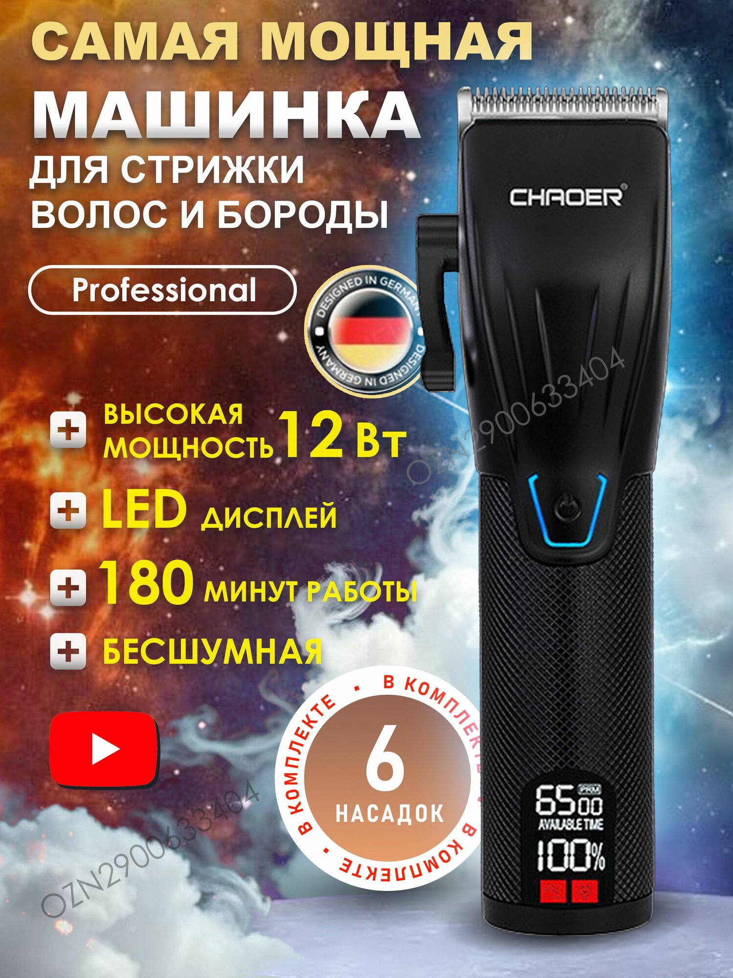 Мощная машинка для стрижки волос профессиональная мужская беспроводная 12 Вт, триммер-бритва для бритья бороды и усов и головы, для интимной зоны мужской