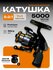 Мир рыболова Катушка