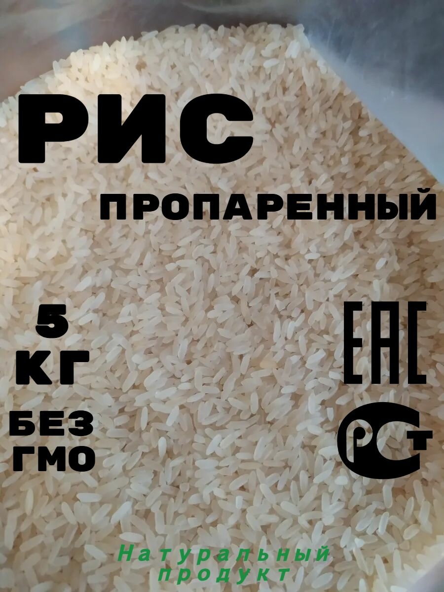 Рис пропаренный 5 кг в мешке с ручками / Для плова и каши / Крупа рисовая 5кг