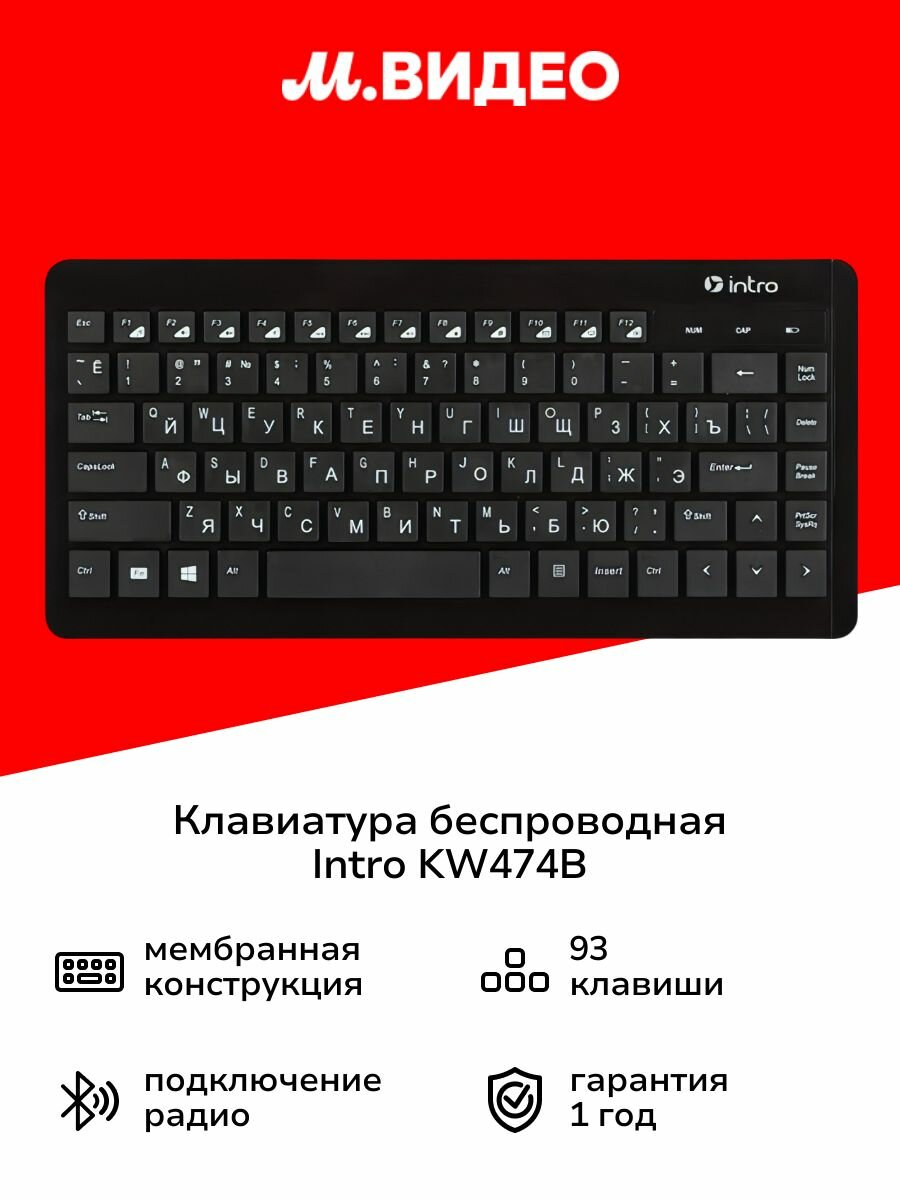 Klaviatura besprovodnaya intro kw474b