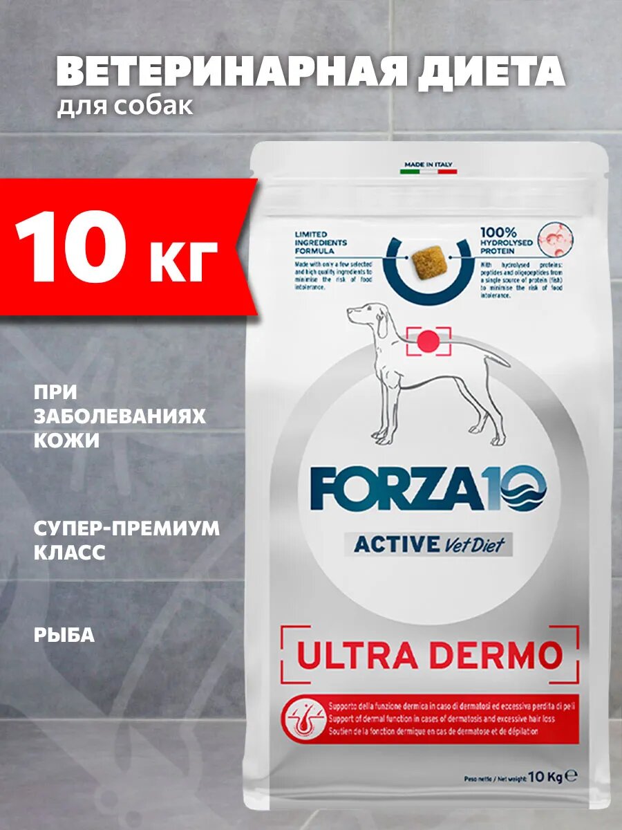 Корм сухой Forza10 Dog Active Vet Diet Ultra Dermo для взрослых собак всех пород при заболеваниях кожи, 10 кг