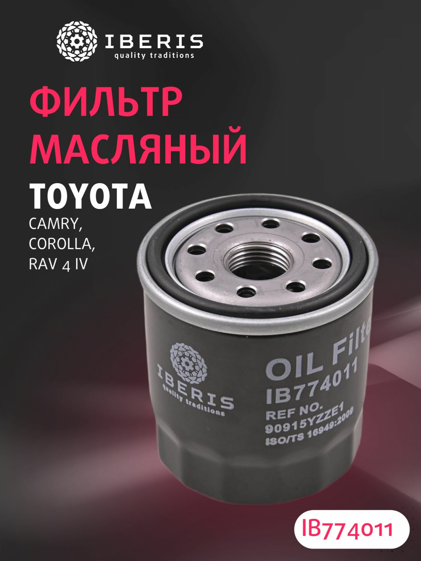 Фильтр масляный Тойота Камри В3 В7 Королла Рав 4 4, TOYOTA CAMRY V3 V7 COROLLA RAV 4 IV, 90915YZZE1, 451103276