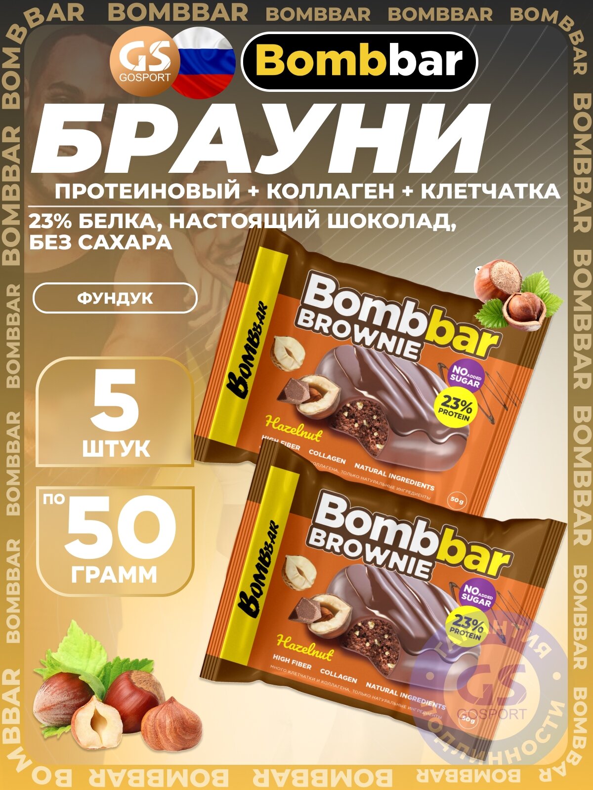Протеиновый батончик BombBar Печенье глазированное Brownie 5 x 50 г, Фундук
