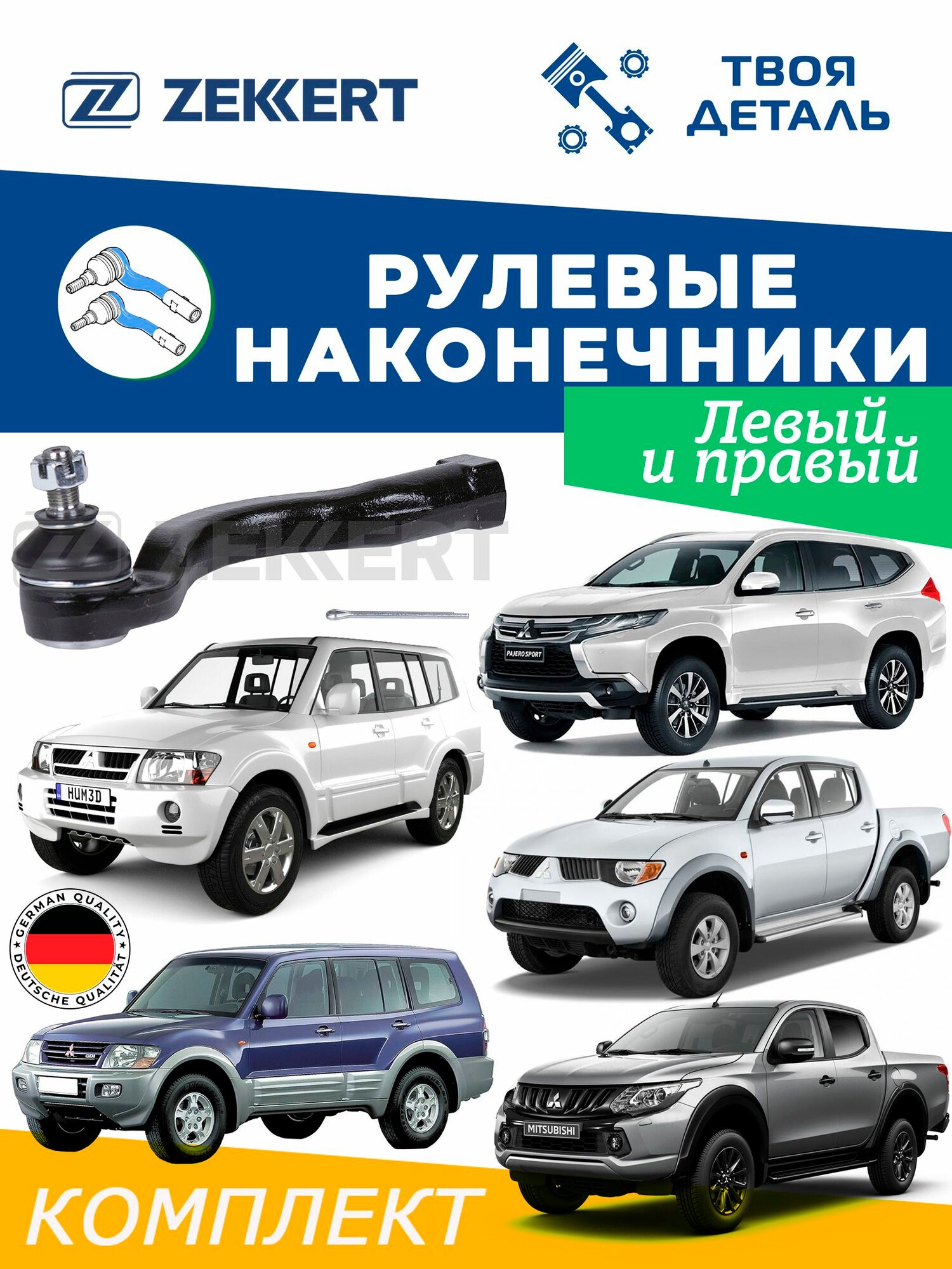 Наконечники рулевые на Mitsubishi L200 V / Pajero 2-3