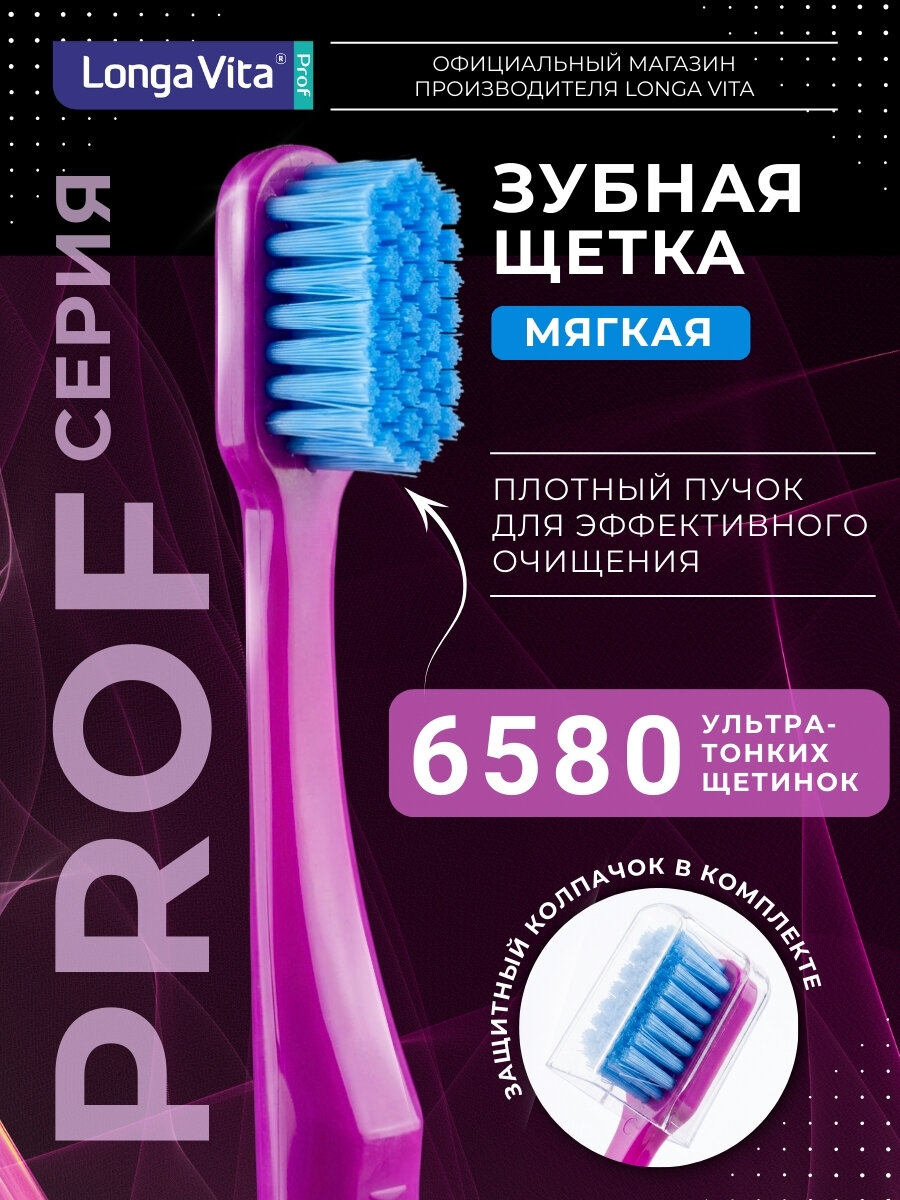 Зубная щетка Longa Vita "6580", 6580 сверхмягких щетинок, фиолетовый