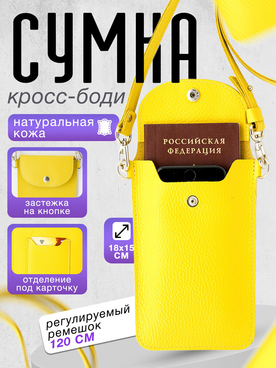 Сумка женская для телефона с отделением для картСумка для телефона