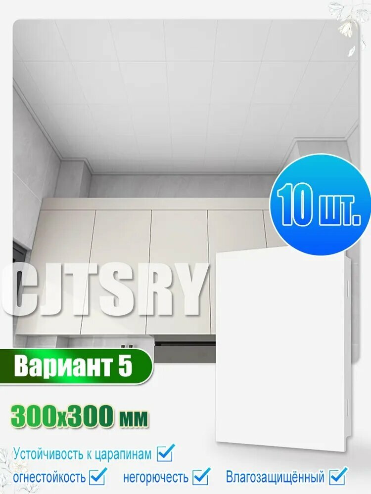 Комплект алюминиевых потолочных панелей 30x30 см для самостоятельного монтажа (10 шт.)