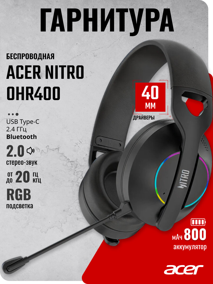 Гарнитура игровая Acer OHR400, для компьютера/мобильных устройств, мониторные, Bluetooth/радио/3,5 мм, черный [zl. hdsee.00g]