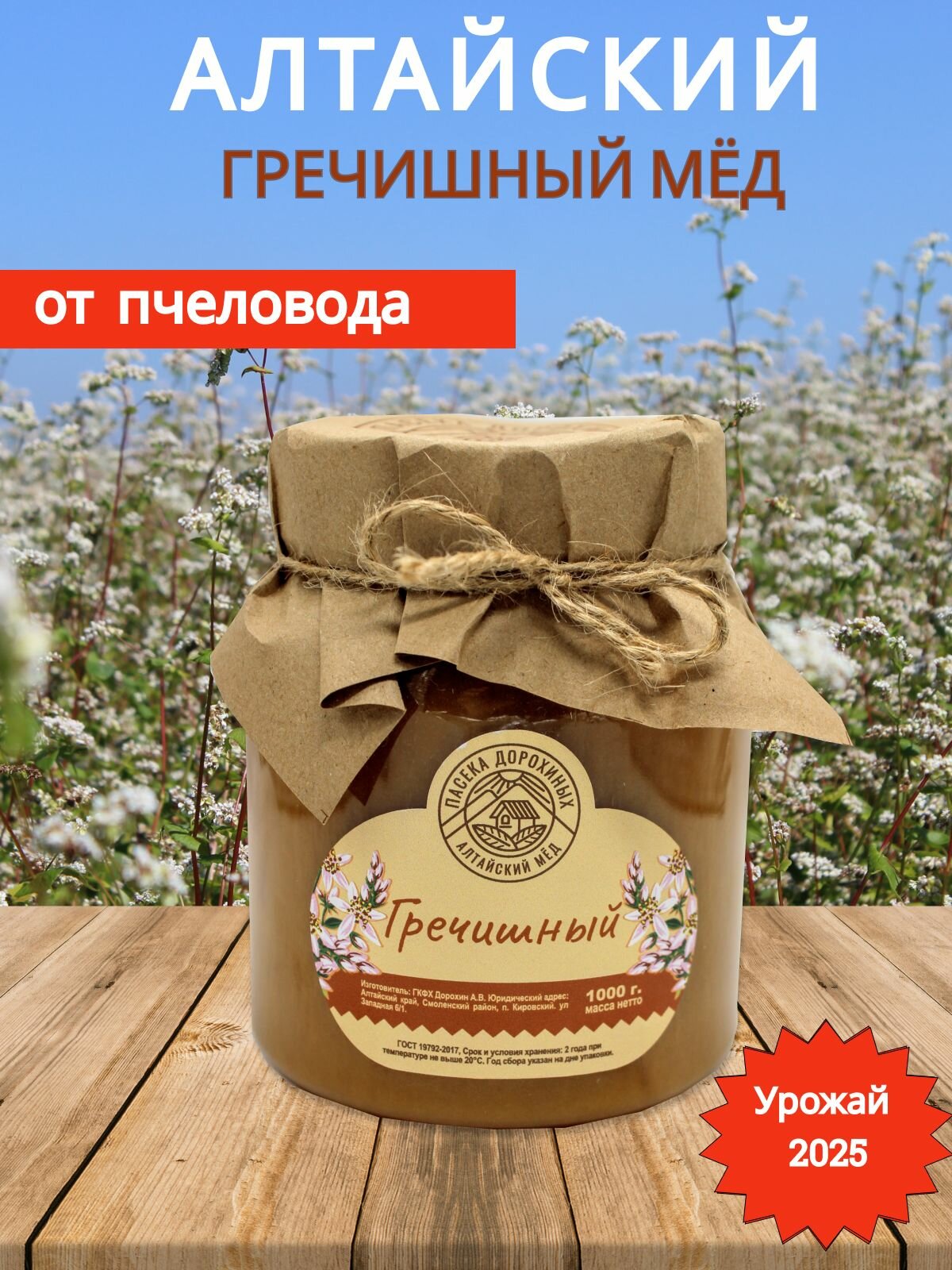 Мед натуральный гречишный 1000 грамм 2025