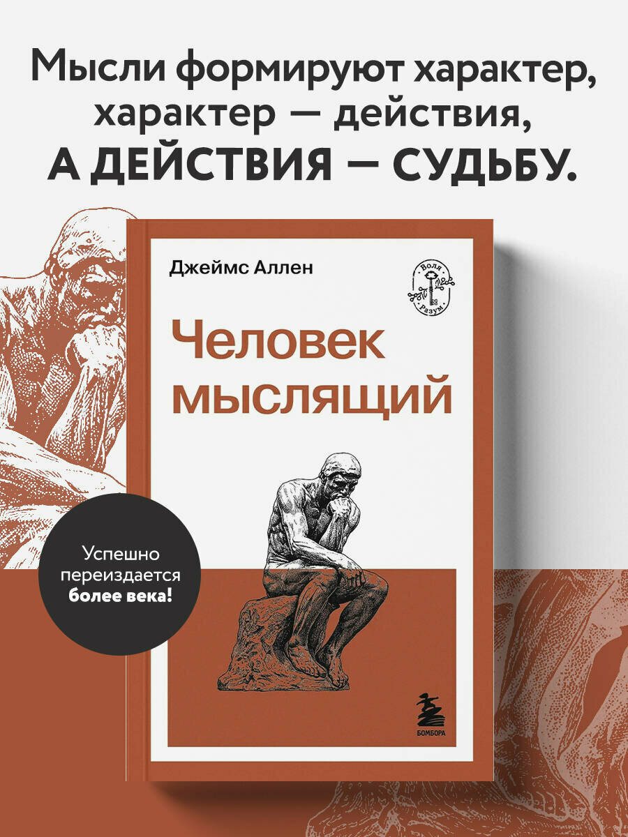 Аллен Д. Человек мыслящий