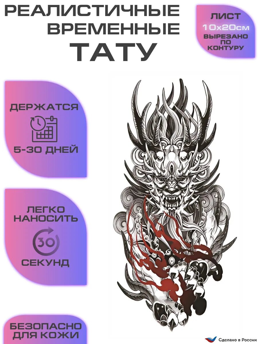 Временные татуировки, переводные тату наклейка дракон