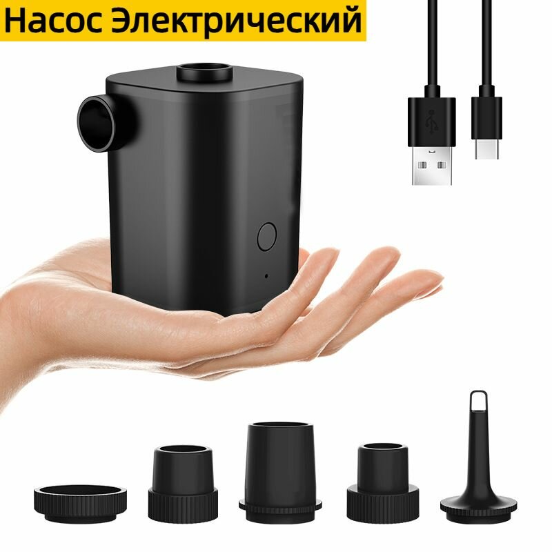 Мини Насос Pump Mini Air/Насос Электрический Для Матраса Аккумуляторный