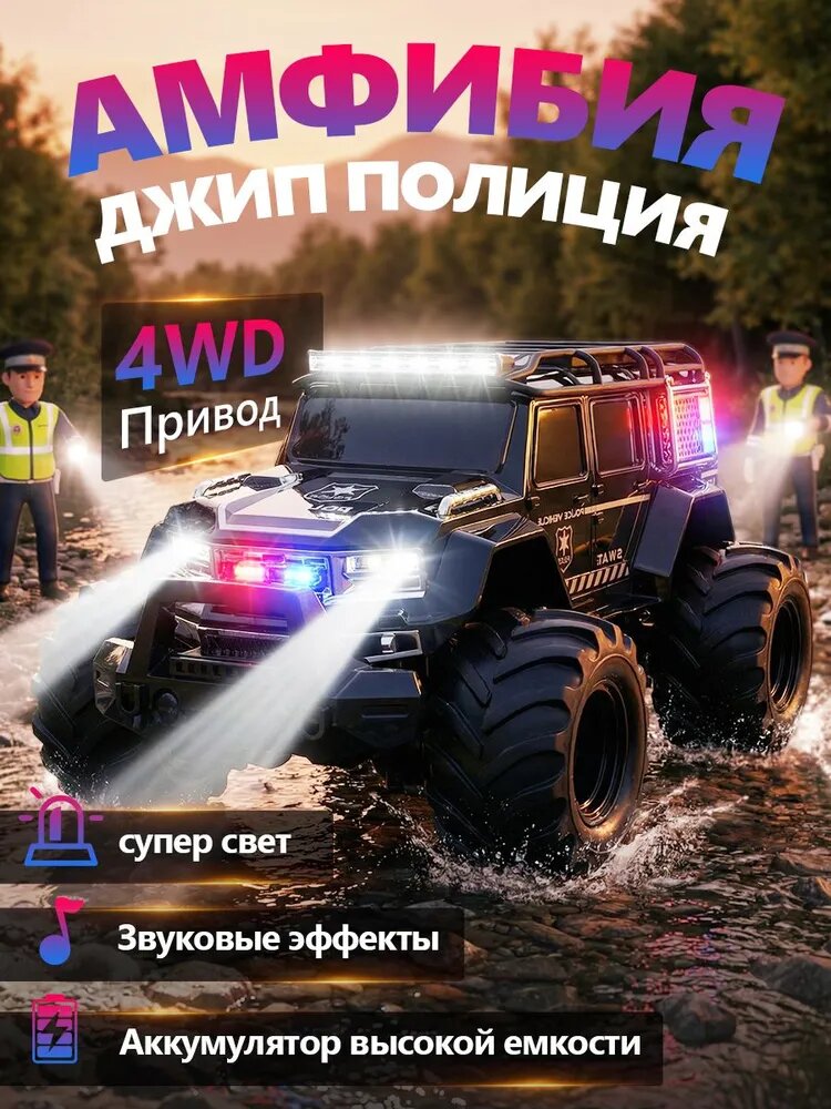 Радиоуправляемая машинка-джип для мальчиков, большая с подсветкой и спреем, черный (Пульт управления, высокая проходимость)