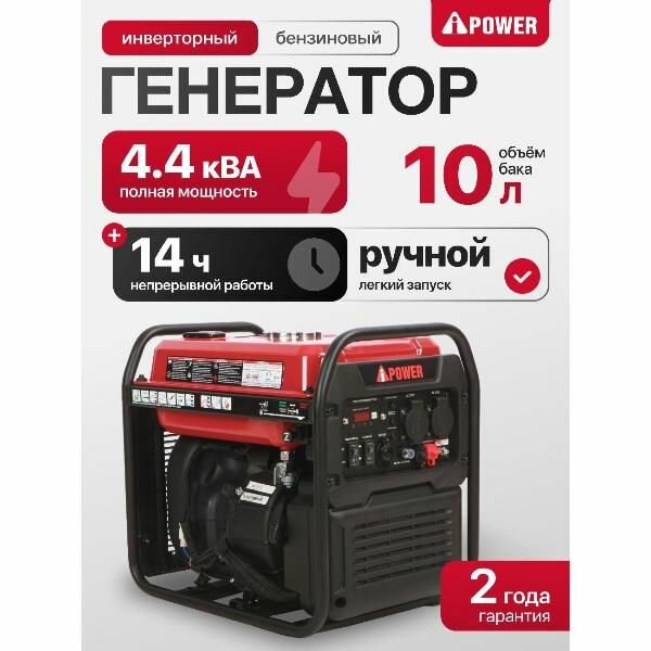 Генератор A-iPower A3500i