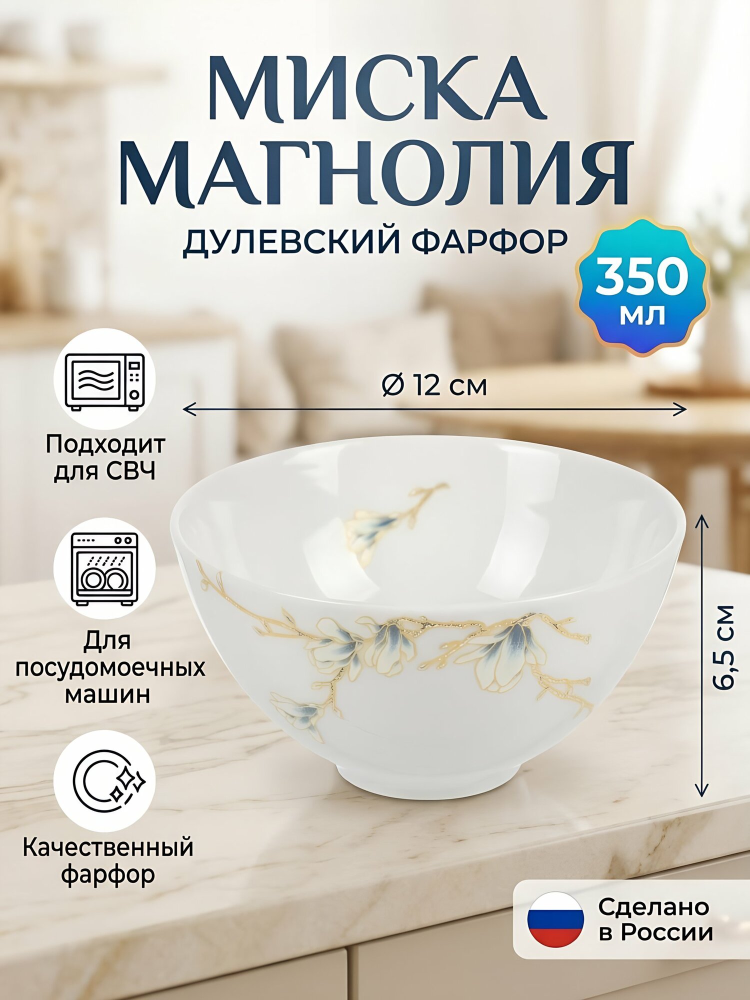 Дулевский фарфор Миска фарфор, круглая, 0.35 л, 6.5 см, Магнолия