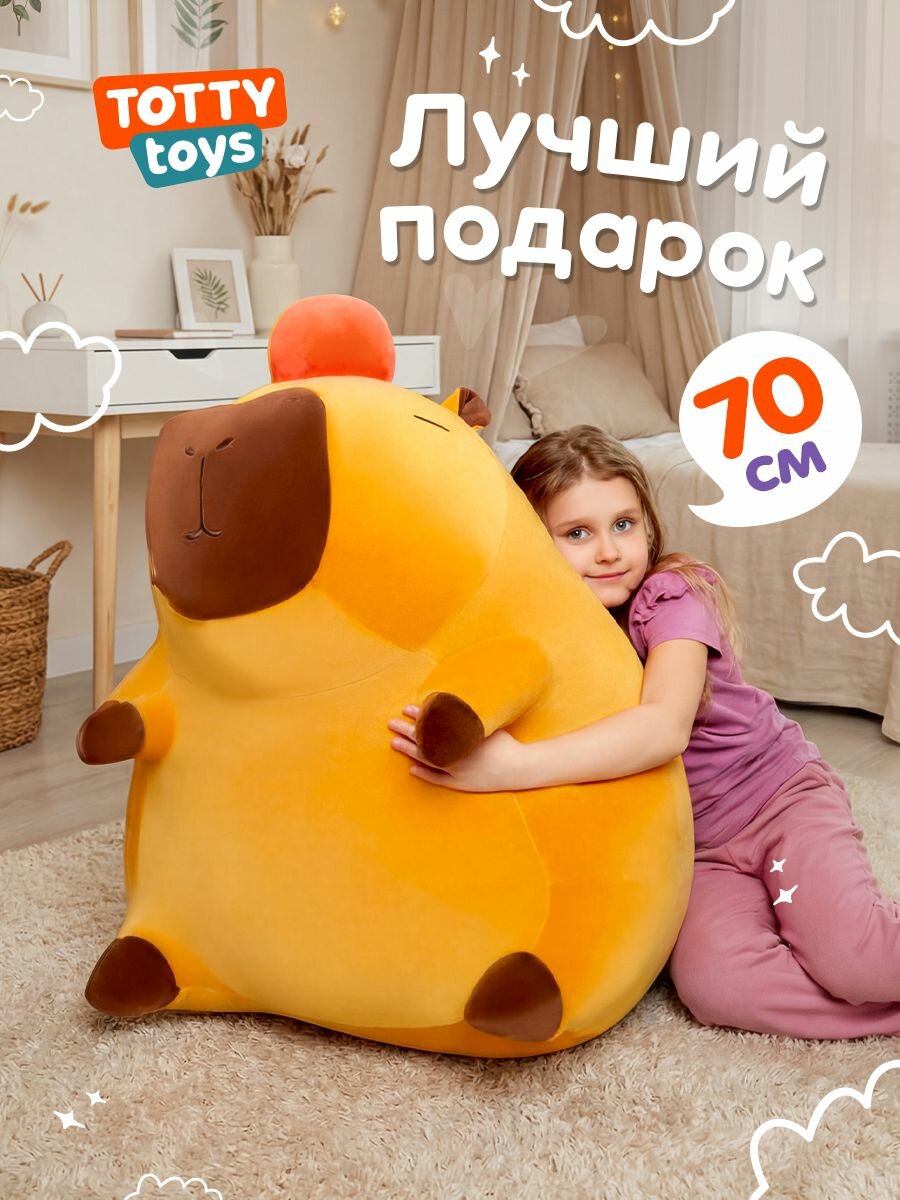 Мягкая игрушка Капибара с мандаринкой, 70 см