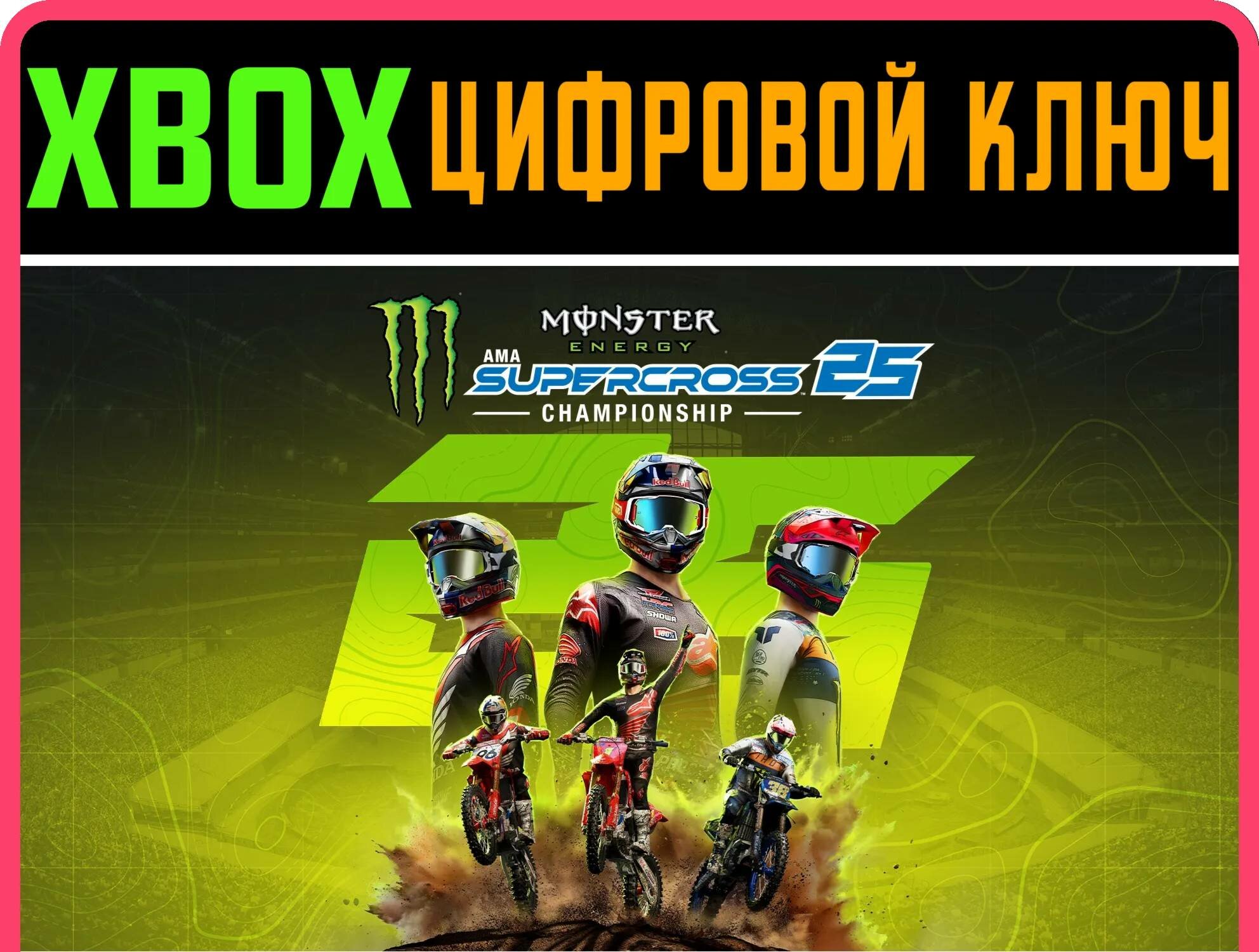 MONSTER ENERGY SUPERCROSS 25 - THE OFFICIAL VIDEO GAME | Работает на ваш акк | Игра навсегда | Быстрая доставка