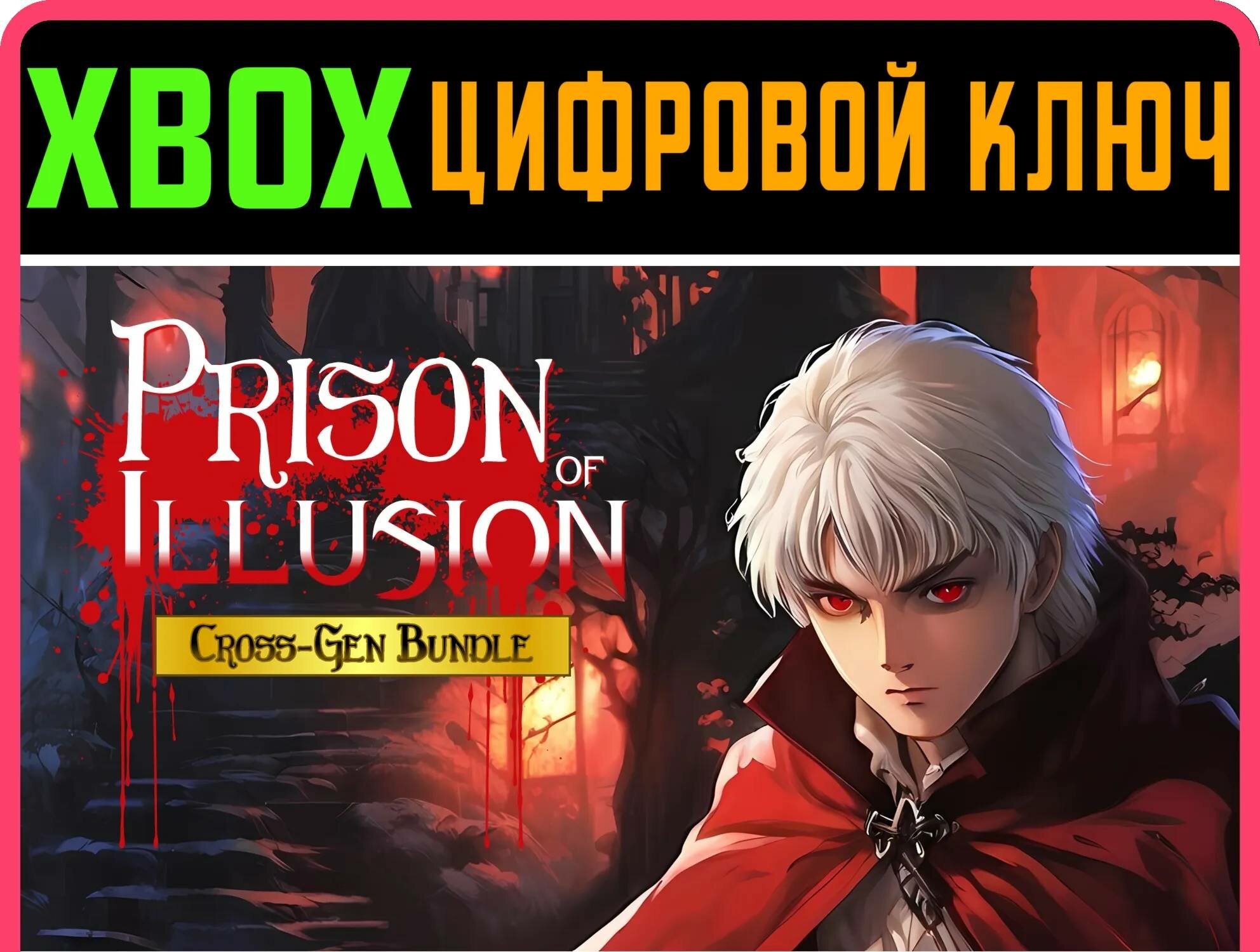 PRISON OF ILLUSION - CROSS-GEN BUNDLE XBOX ключ/КОД | Работает на ваш акк | Игра навсегда | Быстрая доставка