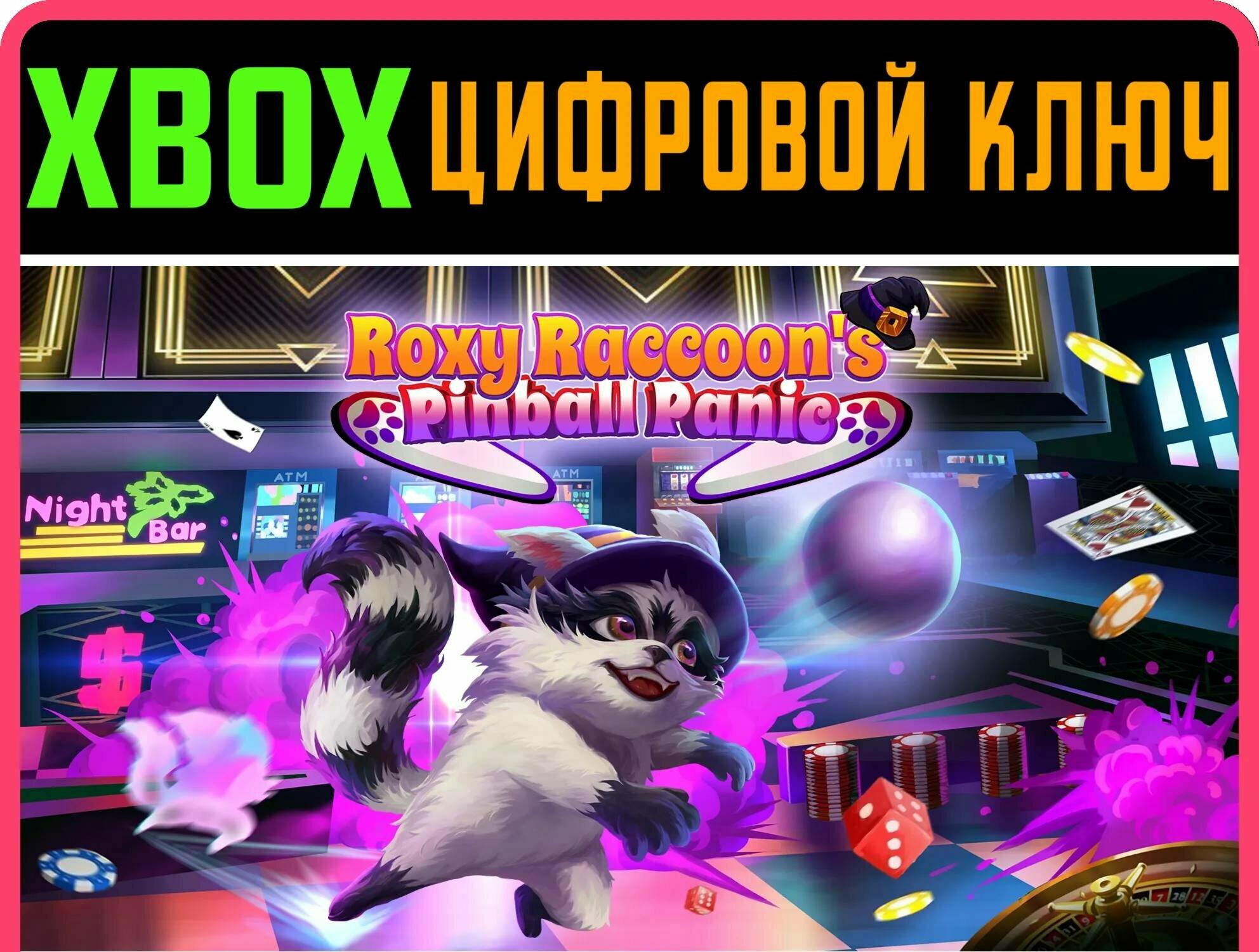 ROXY RACCOON'S PINBALL PANIC XBOX ключ/КОД | Работает на ваш акк | Игра навсегда | Быстрая доставка