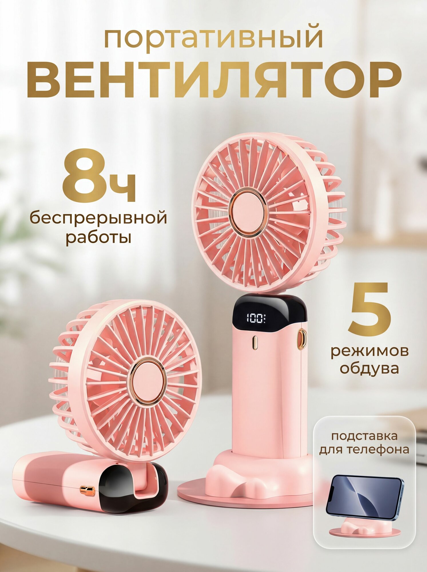 Вентилятор мини портативный ручной карманный настольный бесшумный для дома и путешествий от аккумулятора, розовый