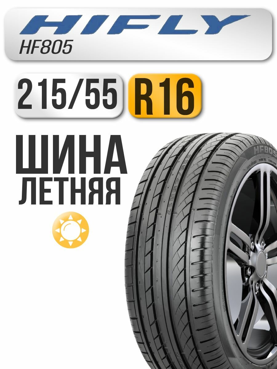 Шина летняя Hifly 215/55 R16 97V HF805 XL автомобильная бескамерная