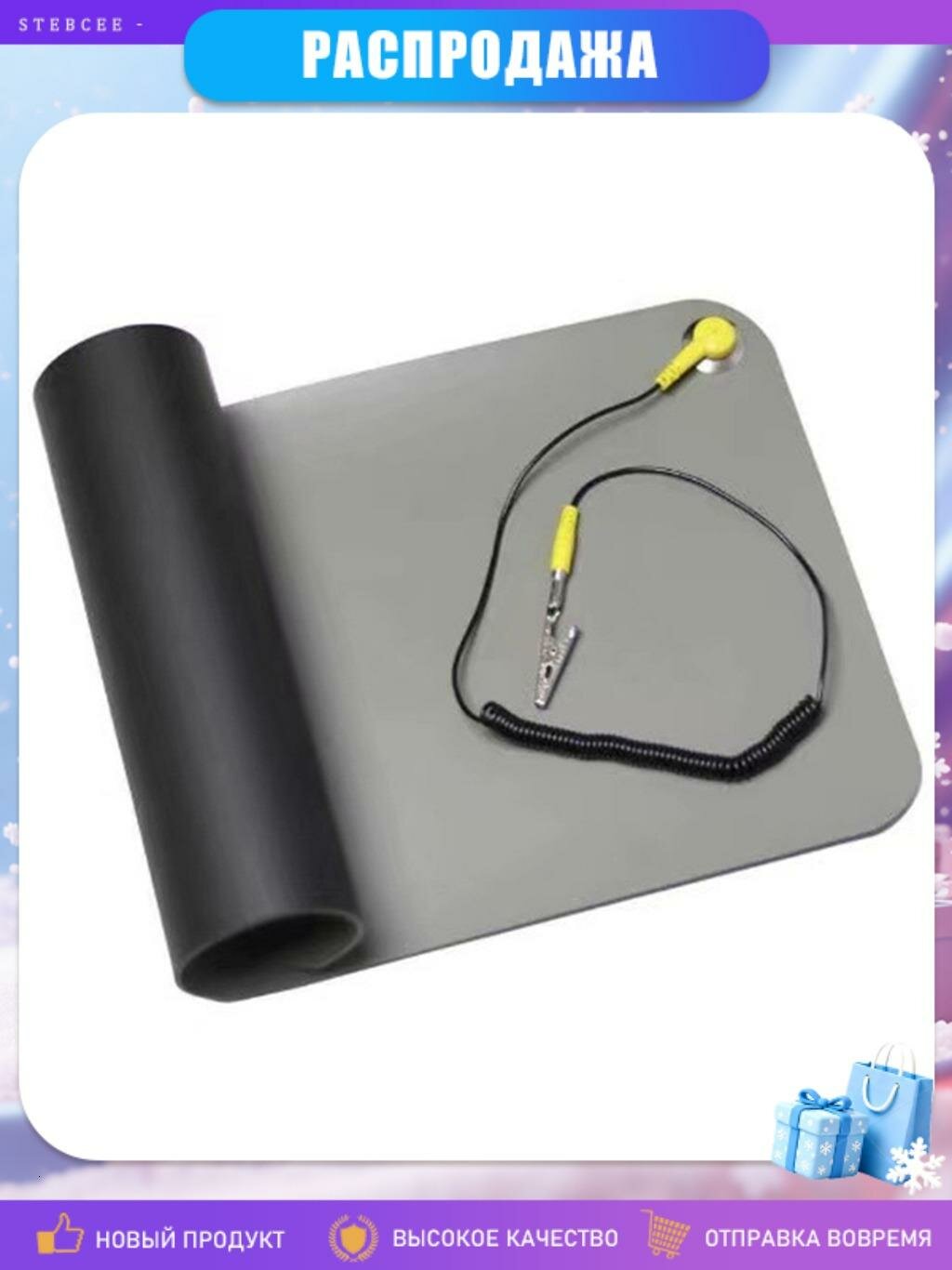 Антистатический рабочий коврик с ремешком и шнуром заземления, 50х70см