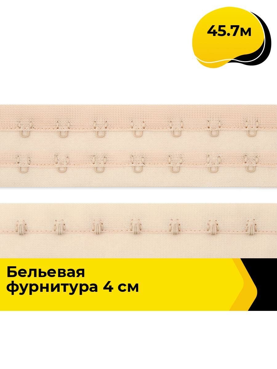 Тесьма крючок нейлон ш.4и2,8см (45,7м), 45.7 м