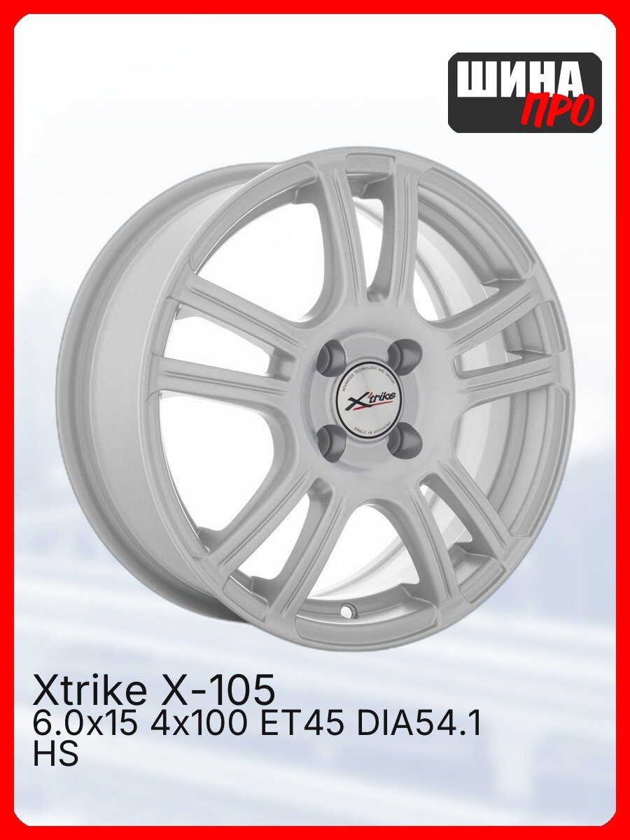 Диск литой X'trike X-105 6,0\R15 4*100 ET45 d54,1 HS [34595] легкосплавный