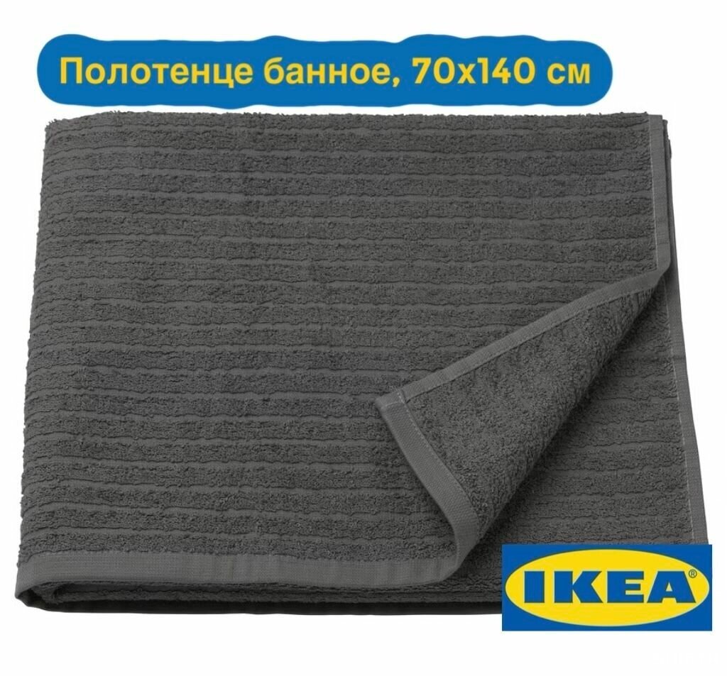 IKEA Vagsjon полотенце банное, 70х140 см, серое, 1 шт