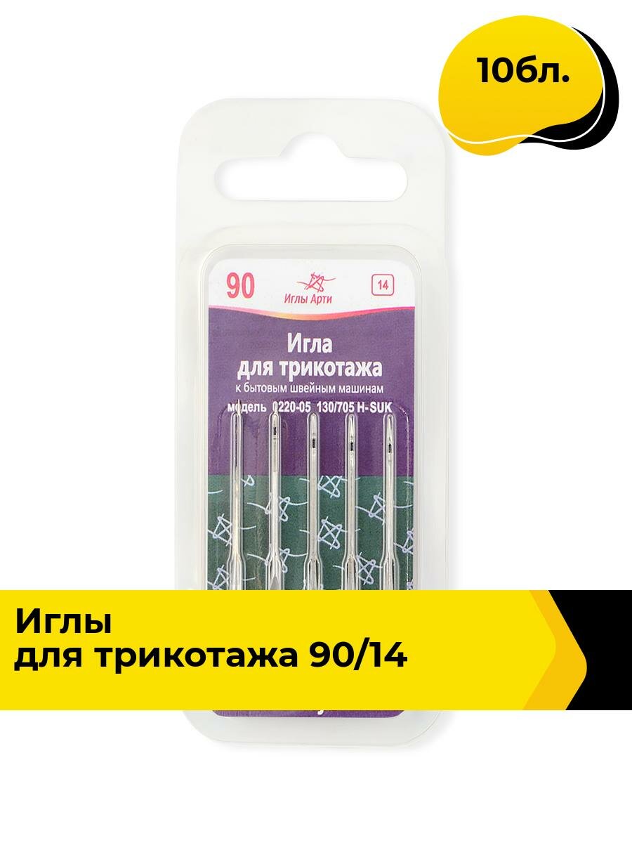 Иглы для швейных машин, для трикотажа