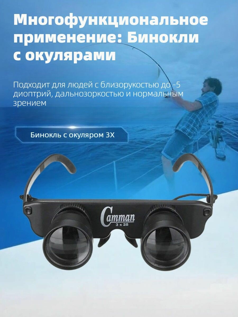 Многофункциональная налобная лупа : для рыбалки, увеличения и чёткости, коррекция зрения, также для театра и чтения для чтения для рыбалки для театра