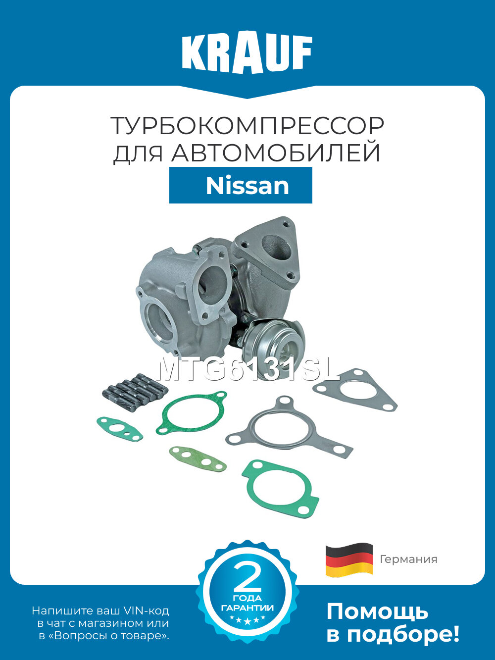 Турбина (Турбокомпрессор) Krauf MTG6131SL для Nissan Navara; Pathfinder