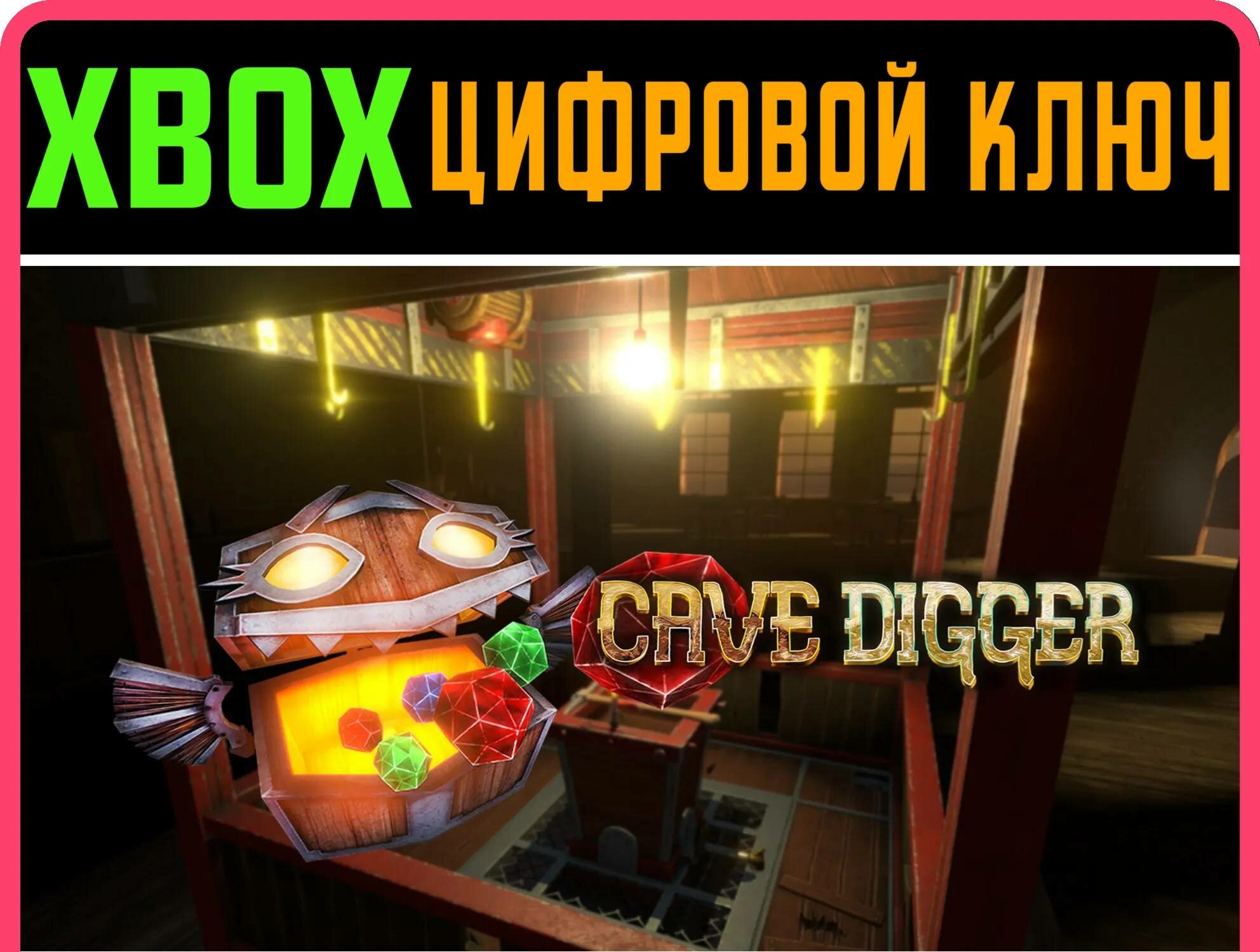 CAVE DIGGER XBOX ONE/X|S ключ | Работает на ваш акк | Игра навсегда | Быстрая доставка